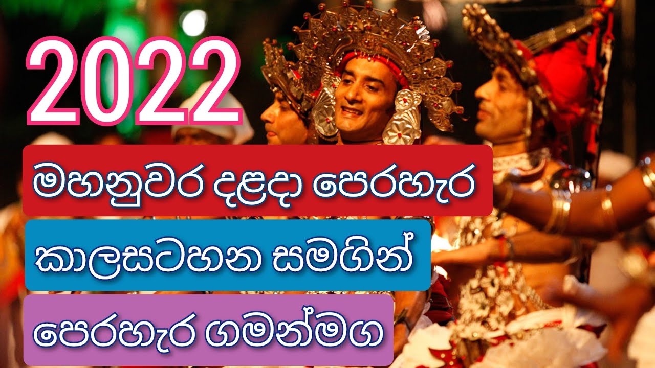 මහනුවර දළදා පෙරහැර 2022 | 2022 Kandy Perahera Timetable| schedule ...
