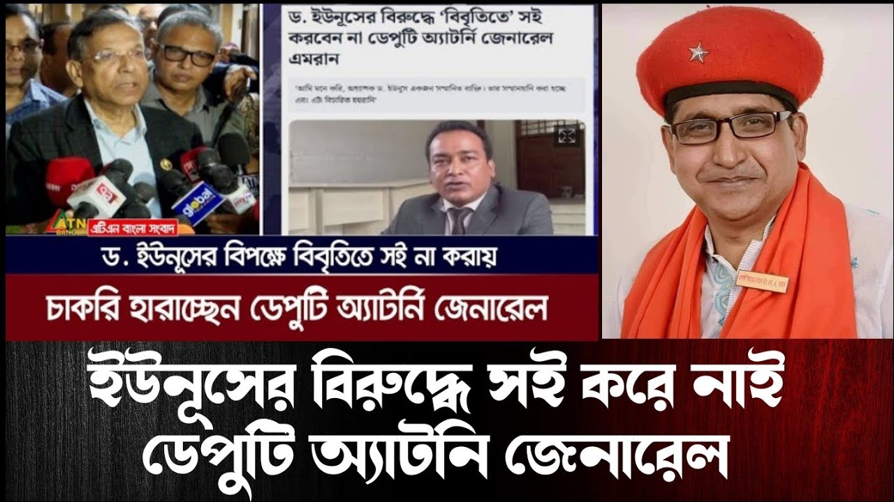 ইউনূসের বিরুদ্ধে বিবৃতিতে আওই করেনি,সরকারের উপর প্রভাব কি? Comrade Samad. - YouTube