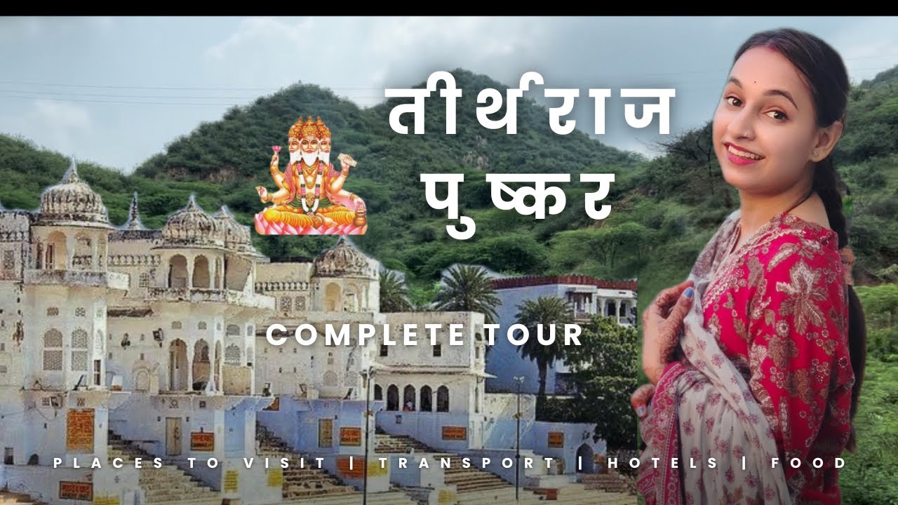 Pushkar teerth Yatra vlog /things to do in Pushkar ☺️/shopping ,food 😋😋 ...