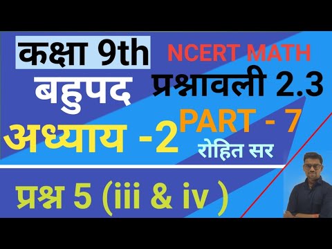NCERT math class-9th chapter-2 exercise-2.3 question-5-(iii & iv) part ...