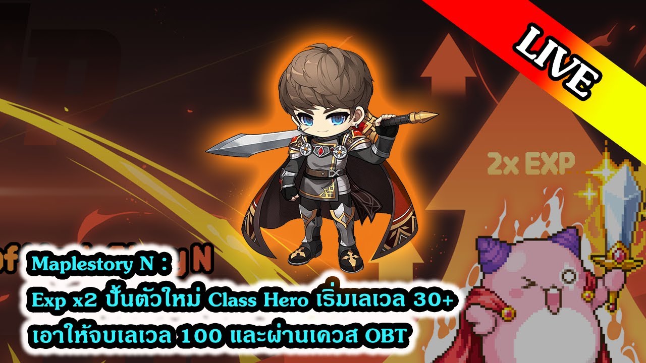 Maplestory N : วันนี้มี Exp x2 ปั้นตัวใหม่ Class Hero เริ่มเลเวล 30 เอา ...