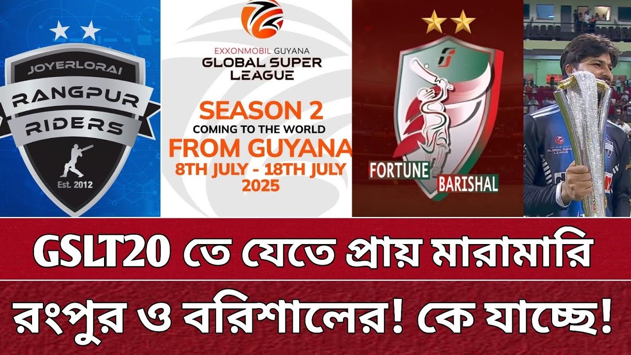 তুমুল লেগেছে রংপুর, বরিশাল | কে যাবে গ্লোবাল লিগে? Who will join GSLT20 ...