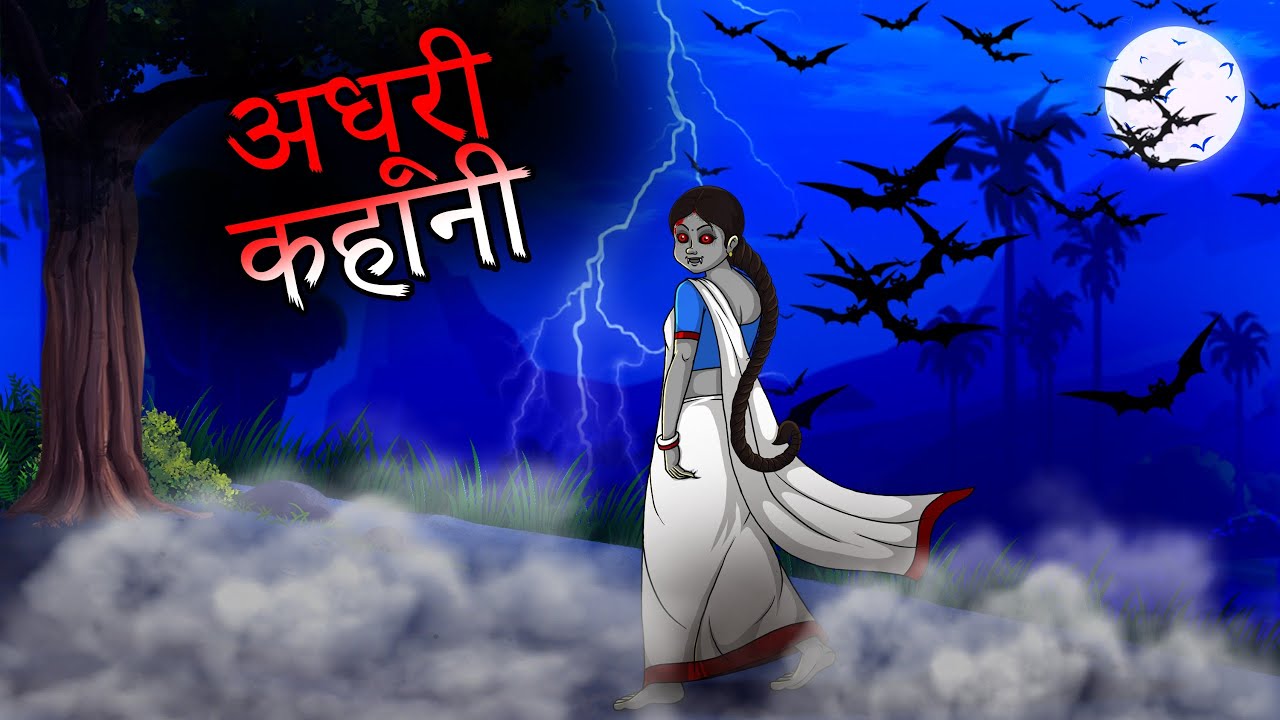 एक आत्मा की अधूरी प्रेम कहानी | Adhooree Kahaanee | Hindi Khahaniya ...