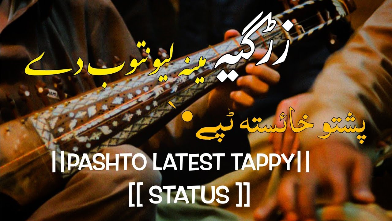 PashtO Khaista Tappy Rabab Mangy ||PashtO New Tappy||Status||2021MentaL ...