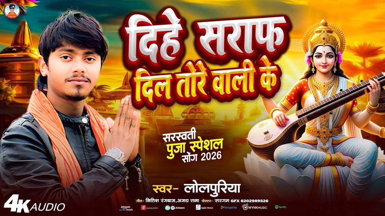 Dihe Saraf Dill Tore Wali Ke | दिहे सराफ दिल तोरे वाली के |Lolpuriya ...