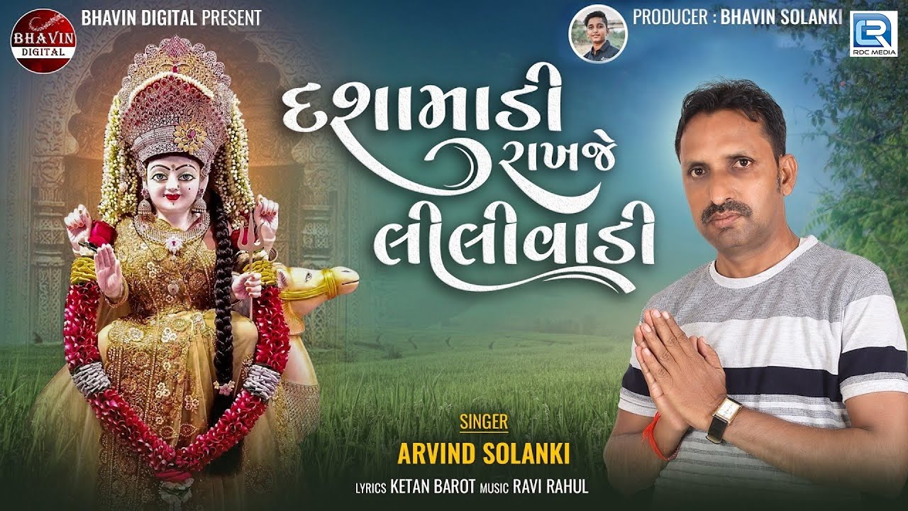 New Dashama Garba | દશામાડી રાખજે લીલીવાડી | Full Audio Song | Arvind ...