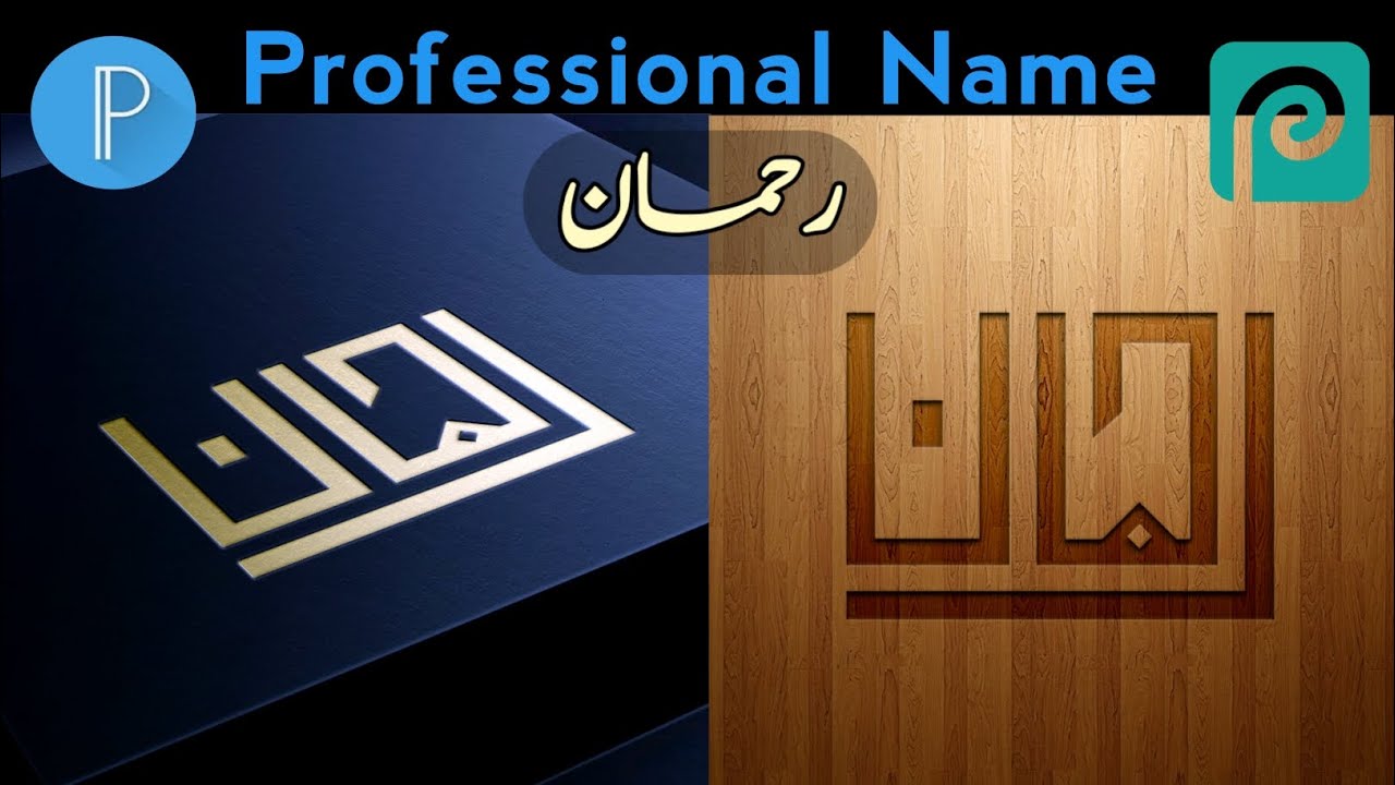 How To Make creative Name 3D Professional Logo Design PixelLab How To Make creative Name 3D Professional Logo Design PixelLab