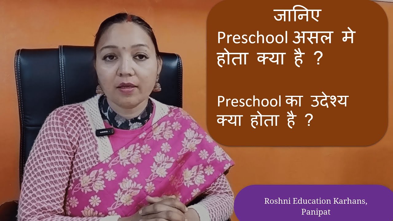 What is preschool | goal of Preschool |difference between Preschool and ...
