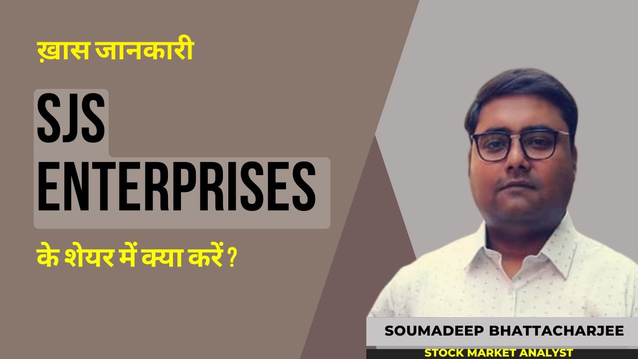 SJS Enterprises Ltd. के शेयर में क्या करें? Expert Opinion by Soumadeep ...