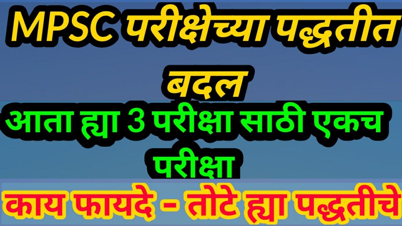 MPSC New Exam Pattern | mpsc forest exam 2020 | mpsc engineering exam ...