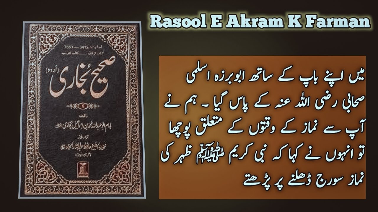 10 Sahih Hadees Collection in Bukhari Sharif || Hadees Collection ...