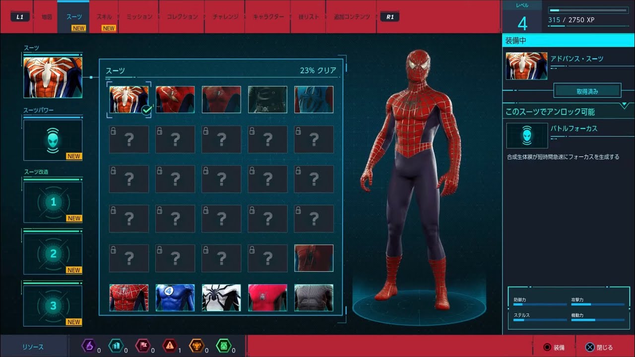 UIを見る Marvel’s Spider-Man - YouTube