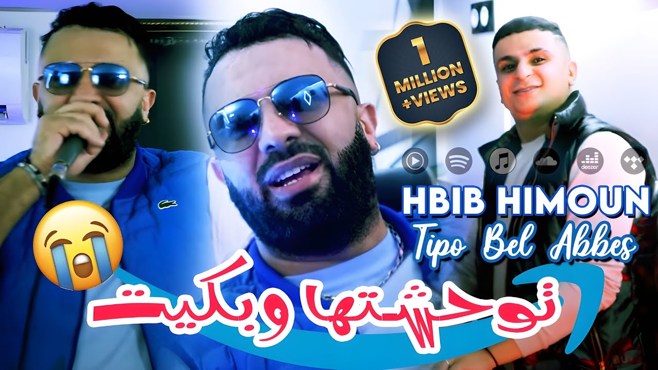Hbib Himoun 2024 توحشتها وبكيت Chedit Tabssi W Chamite © Avec Tipo Bel ...