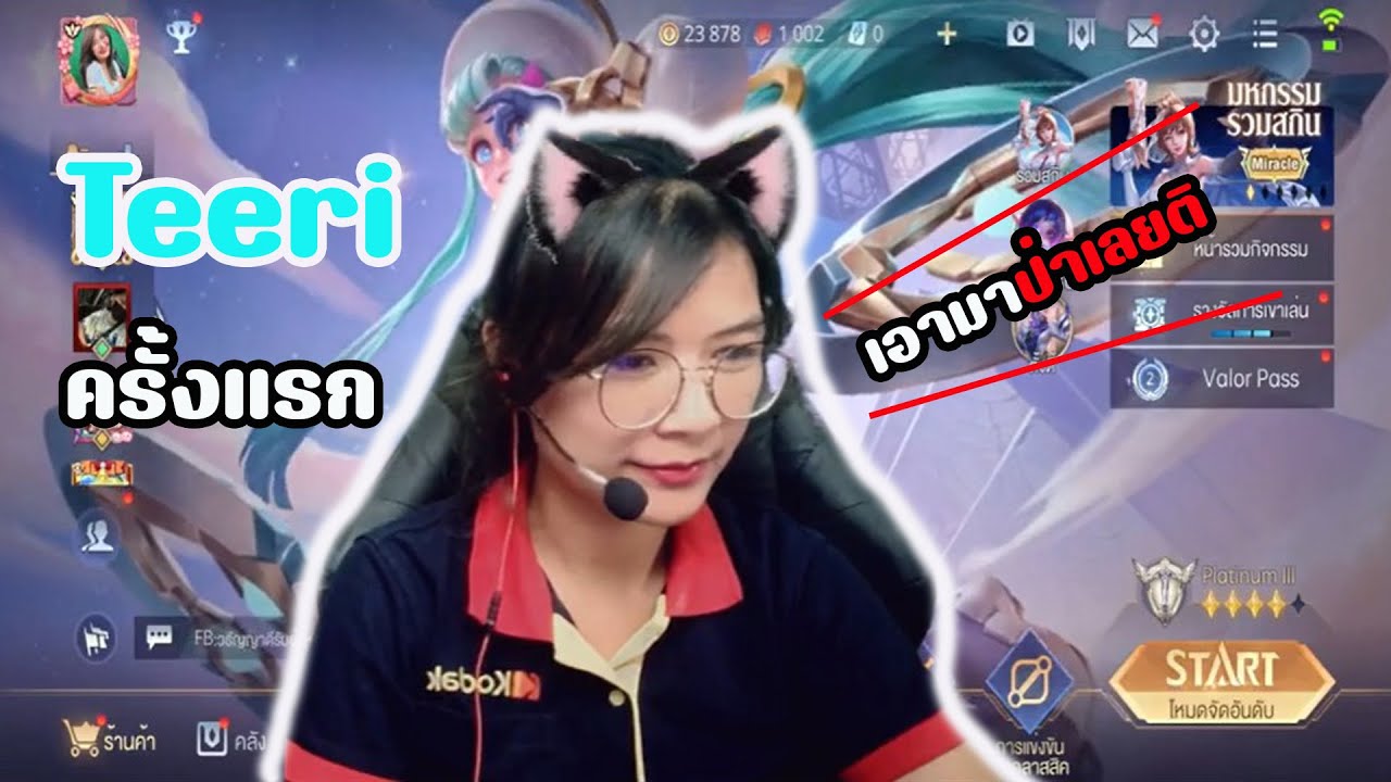 🔴LIVE ROV ฮีโร่ใหม่ ROV Teeri ครั้งแรก!! - YouTube