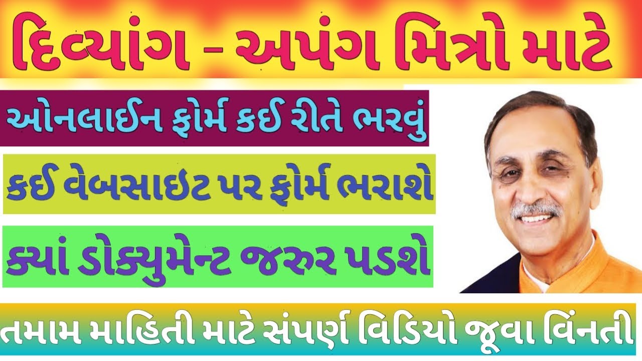 divyang yojana | દિવ્યાંગ માટેની યોજનાઓ | Apang Divyang Mate Samaj ...