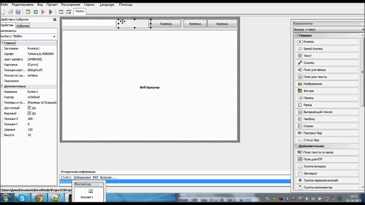 Как сделать свой браузер в PHP Devel Studio 2.0 - YouTube