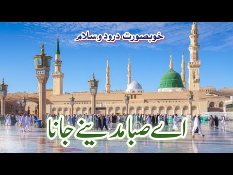 Beautiful Salam | Ya Nabi Salam Alayka | Ay Saba Madine Jana | Faizan ...