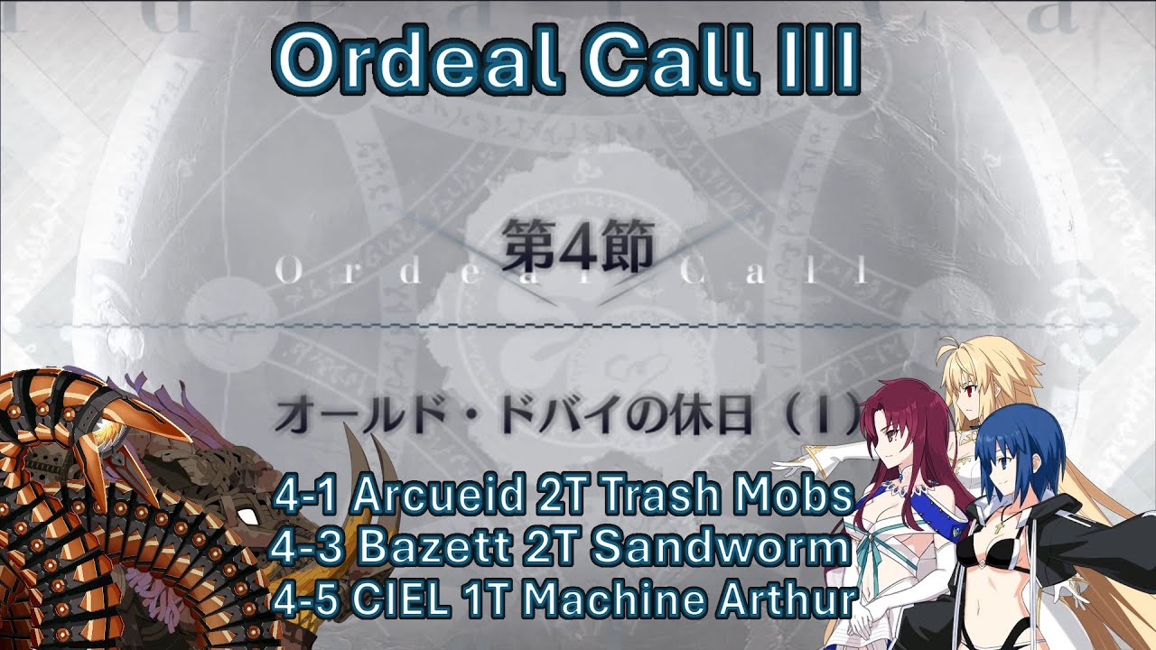 【FGO】 Ordeal Call 3 奏章3 Chapter 4 第4節「オールド・ドバイの休日（Ⅰ）」 - YouTube