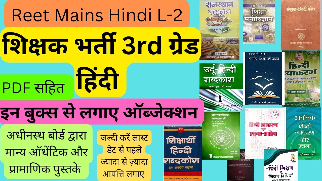 Reet Mains Hindi Doubtfull Question Objection Proof and Books - YouTube