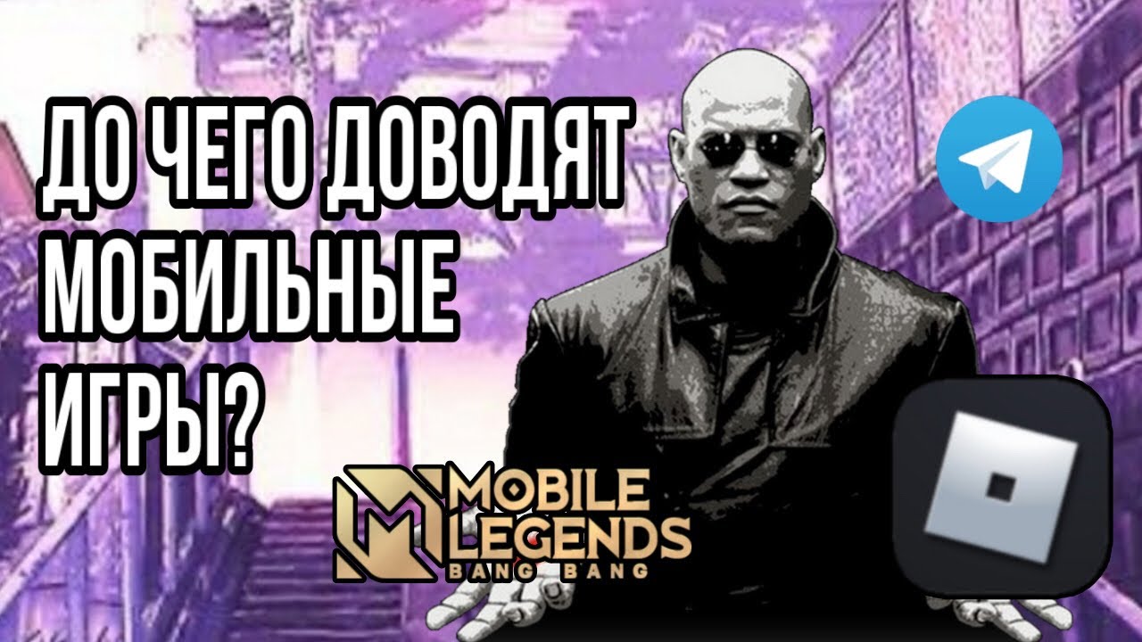 мобильная жизнь (mlbb,telegram,roblox) - YouTube