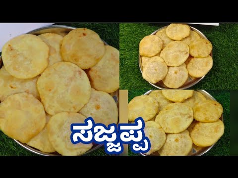 Sanjeera-Sajjappa/ Mangalore Style Traditional Recipe/ ಸಜ್ಜಪ್ಪ ...