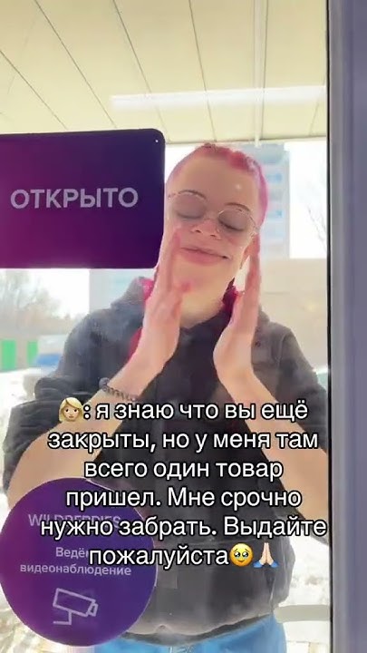 Без агрессии 😇 #wb #вб #вбприколы #вбмемы #вайлдберриз - YouTube