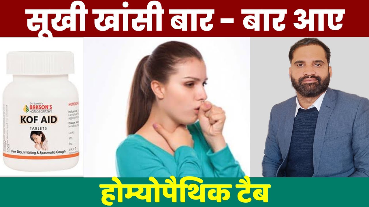 Kof aid tablets | Bakson Kof aid tablets uses and benefits in hindi ...