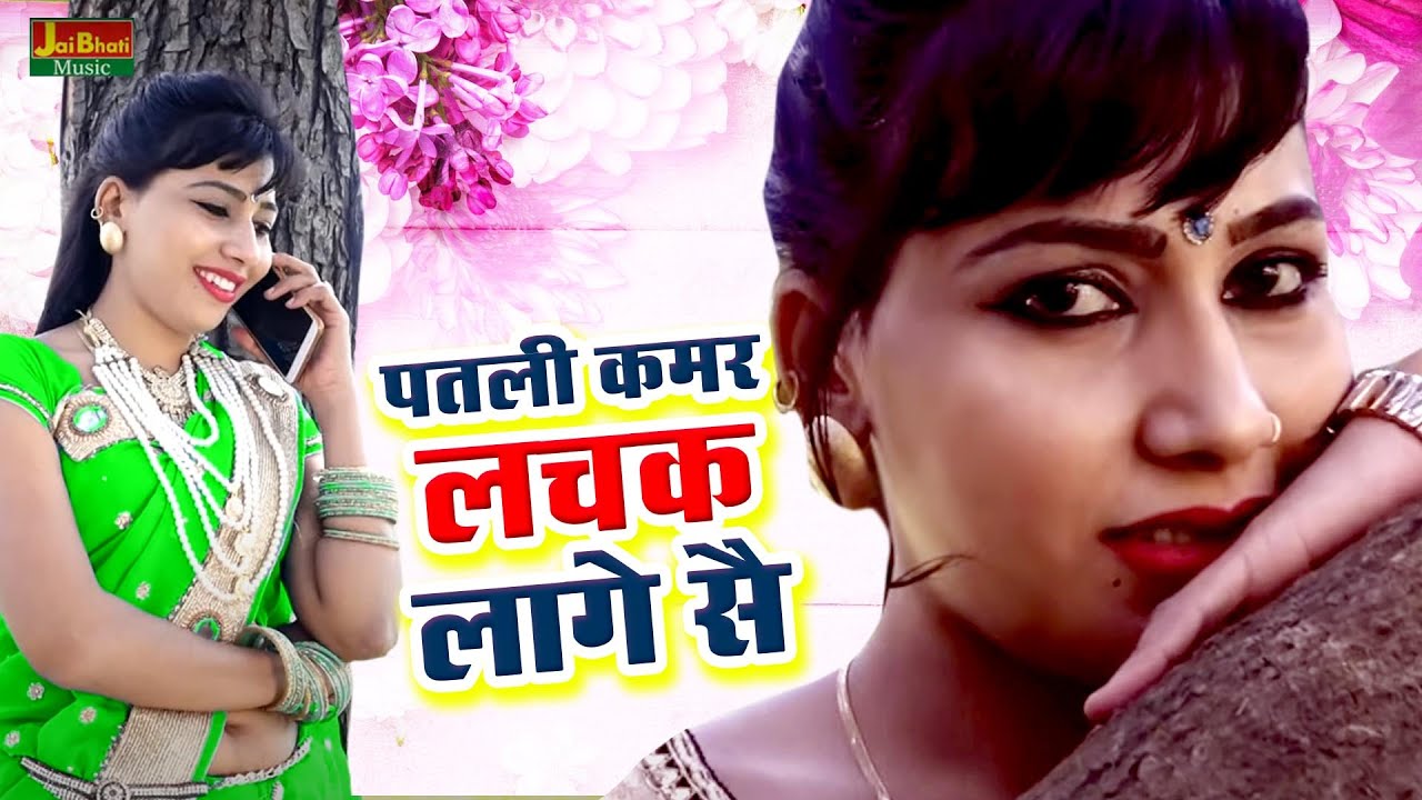 पतली कमर लचक लागे सै,DJ Songs राहुल बालियान जीवना,(Jai Bhati Music ...