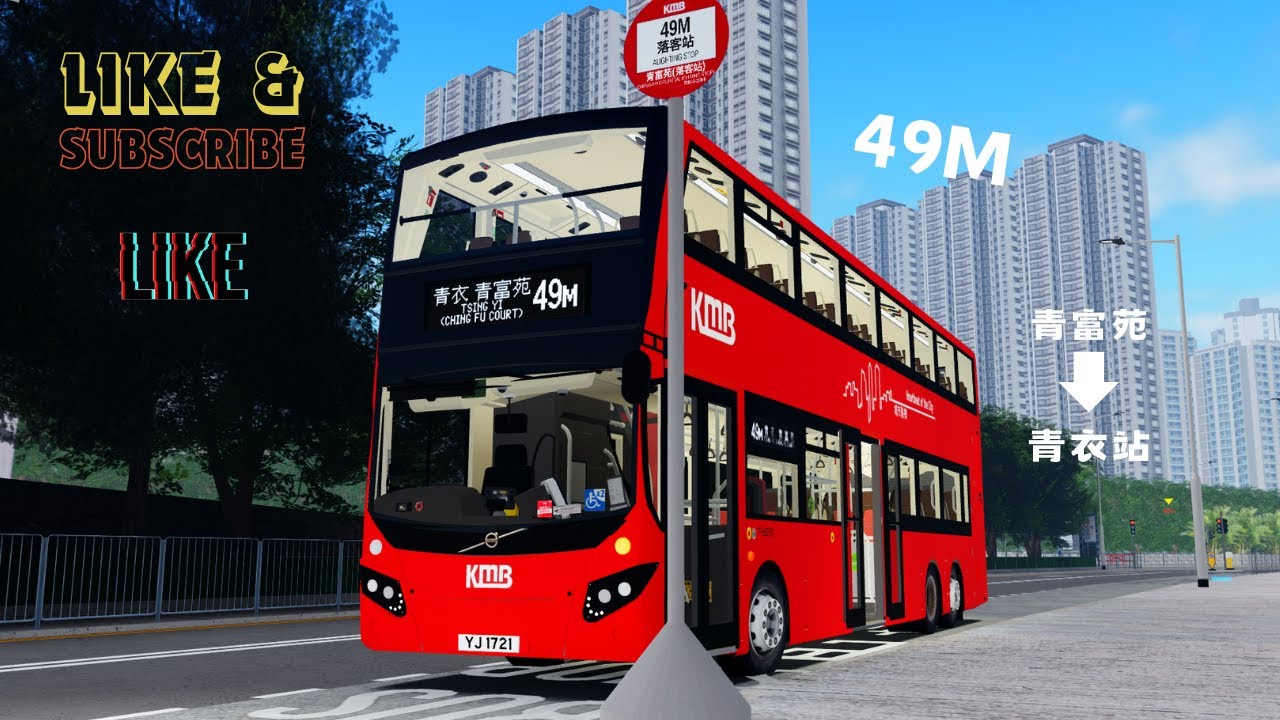 Roblox Kmb 49M (青衣(青富苑) ↺ 青衣站) 【Roblox Kmb 吉列豬排蛋包飯糰】 - YouTube