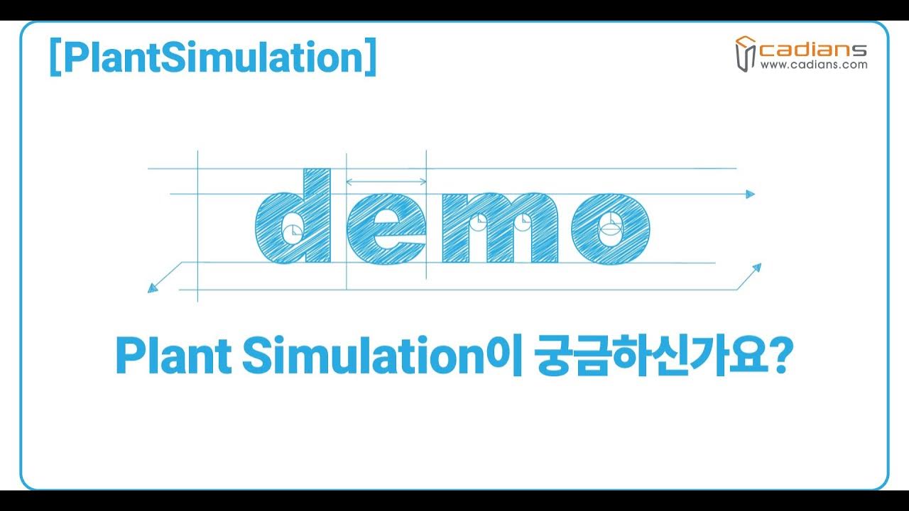 Plant Simulation이 궁금하신가요? - YouTube