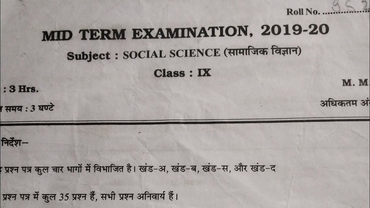 Class 9th SST Question Paper Midterm Examination 2019 20 YouTube class-9th-sst-question-paper-midterm-examination-2019-20-youtube