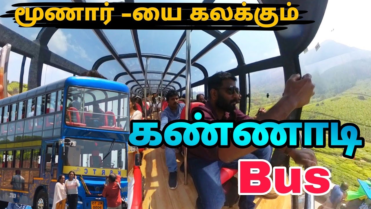 மூணார் -யை கலக்கும் கண்ணாடி பேருந்து | Munnar double decker bus ...
