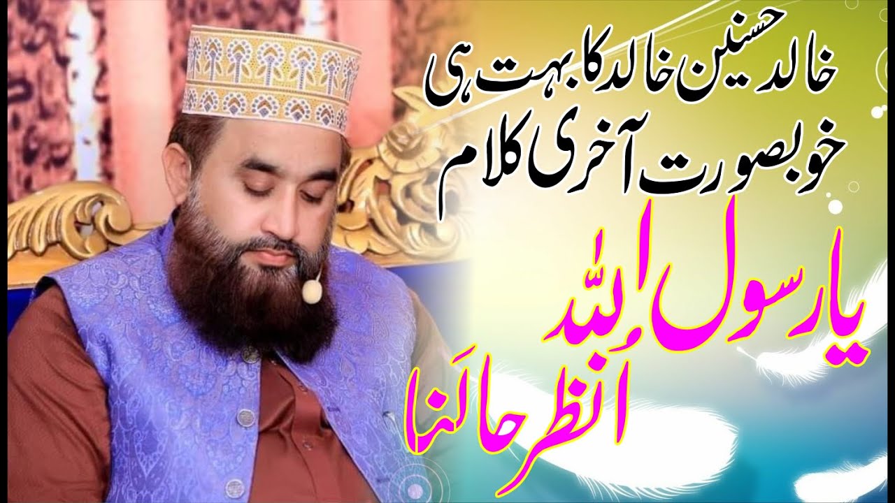 Ya Rasool Allah Hi Unzur Halana | Khalid Hasnain Khalid || New Naat ...