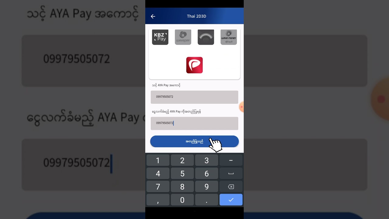 How to withdrawal with AYA Pay/ AYA Pay ဖြင့်ငွေထုတ်နည်း - YouTube