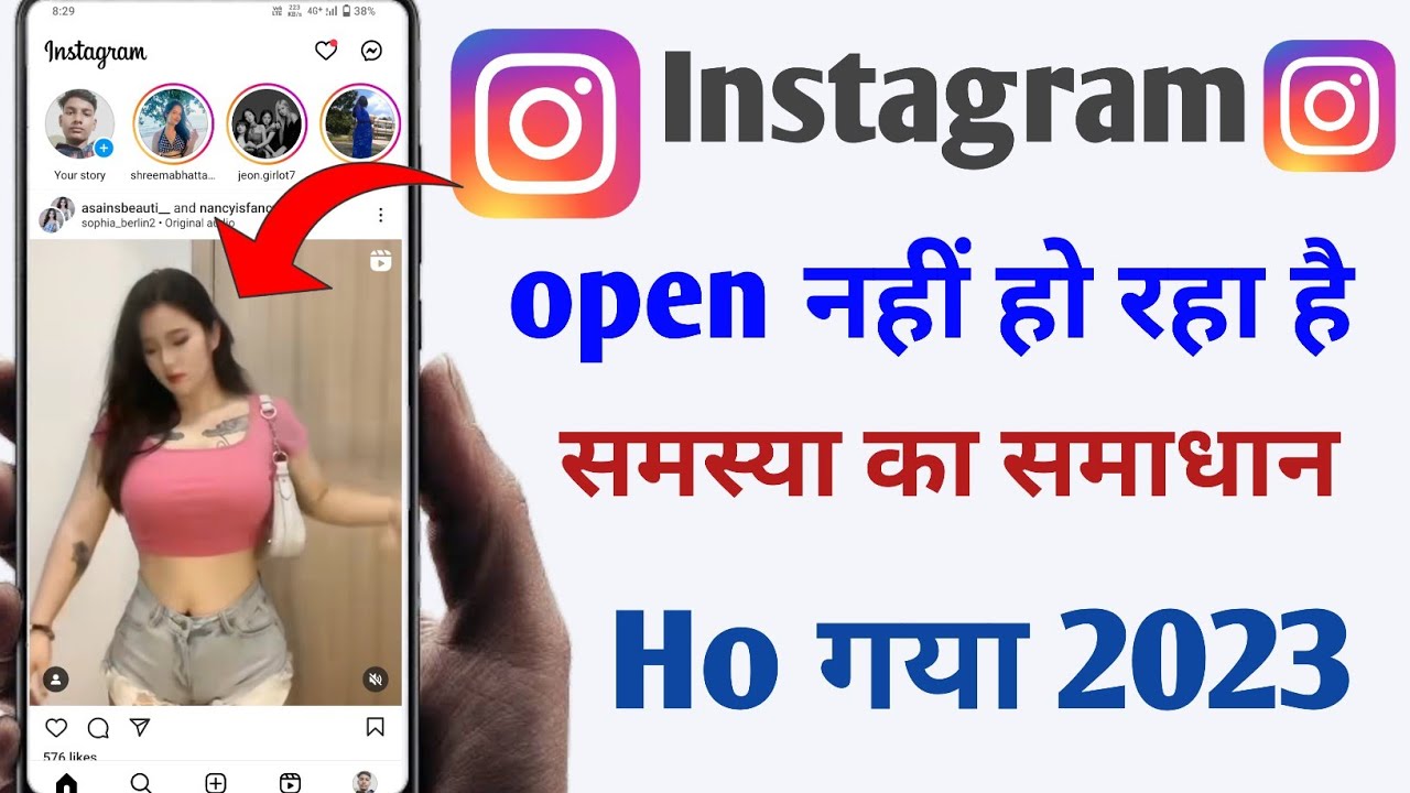 Instagram not opening| Instagram Opne nai horaha hei? - YouTube