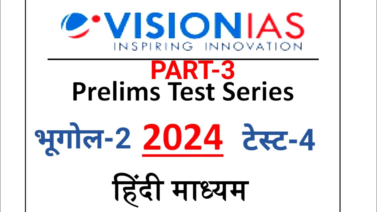 Vision ias prelims टेस्ट सीरीज 2024|upsc prelims test series 2024|हिंदी ...
