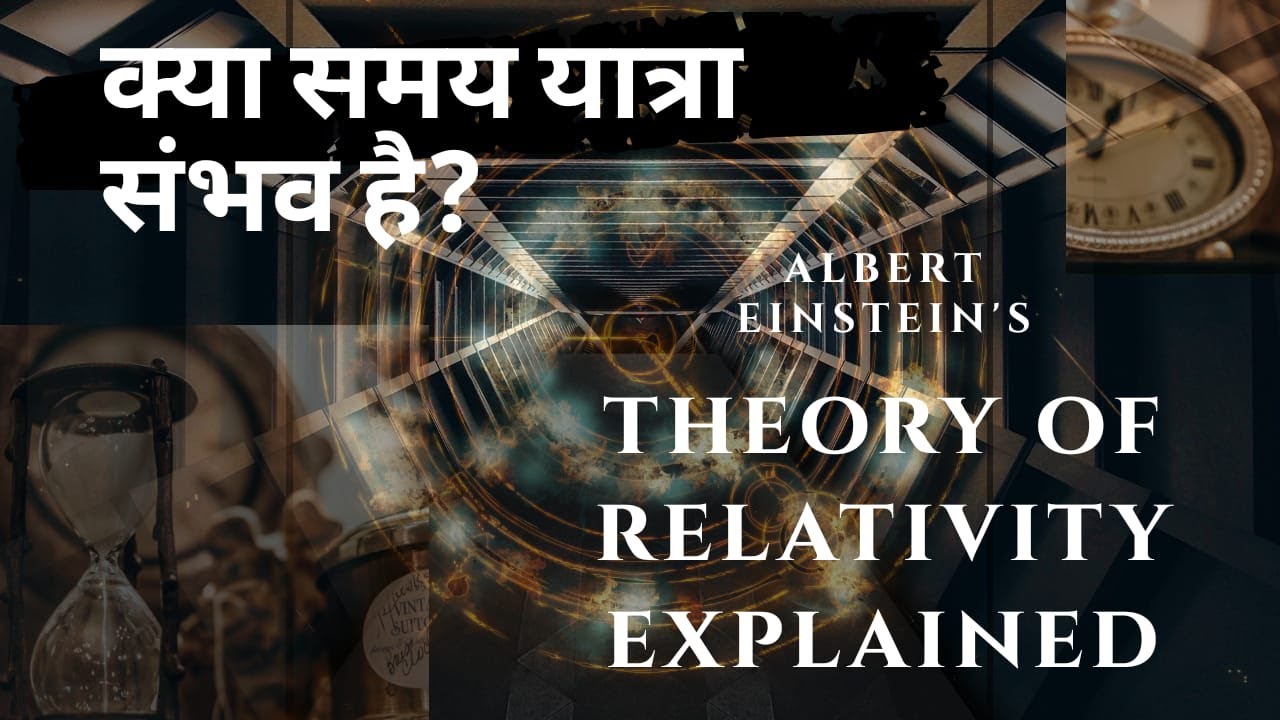 क्या समय में यात्रा करना संभव है? || Famous Albert Einstein's theory of ...