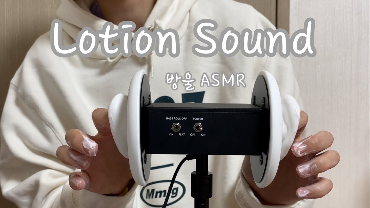 [ASMR] (No Talking) 3DIO Lotion Massage👂🏻| 로션으로 귀를 뭉질뭉질 - YouTube