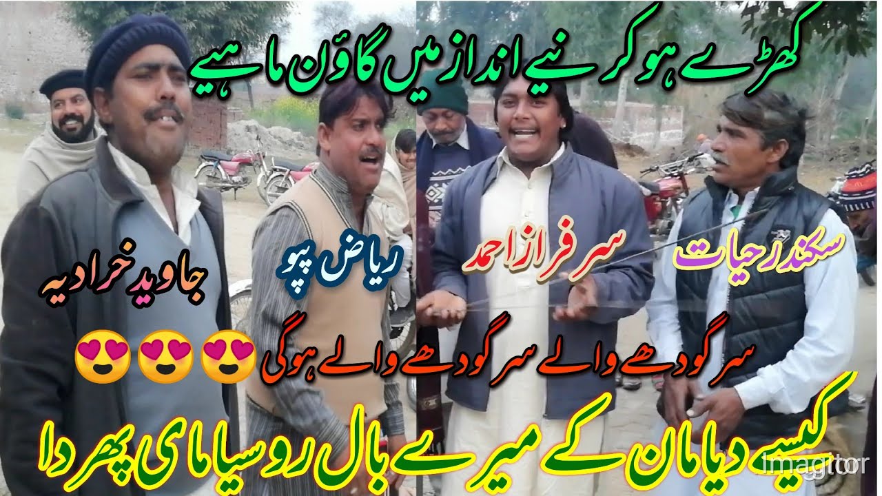 sikandar hayat sarfraz ahmad riaz papo javed ahmad پنجابی گاؤن ماہیے ...