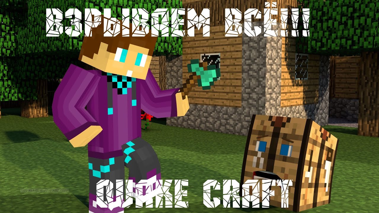 Взрываем всё!!! [KeK Craft] | Minecraft - YouTube