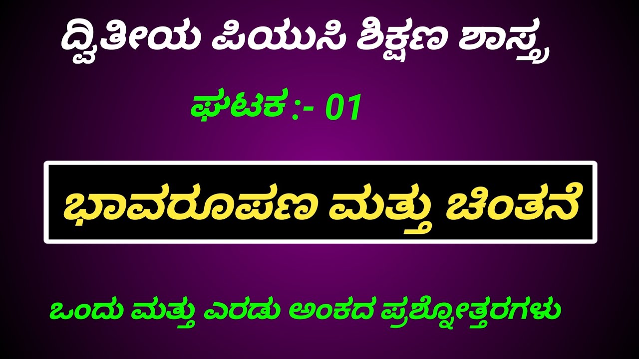 2nd puc Education subject 1st chapter notes (1&2 marks questions and ...