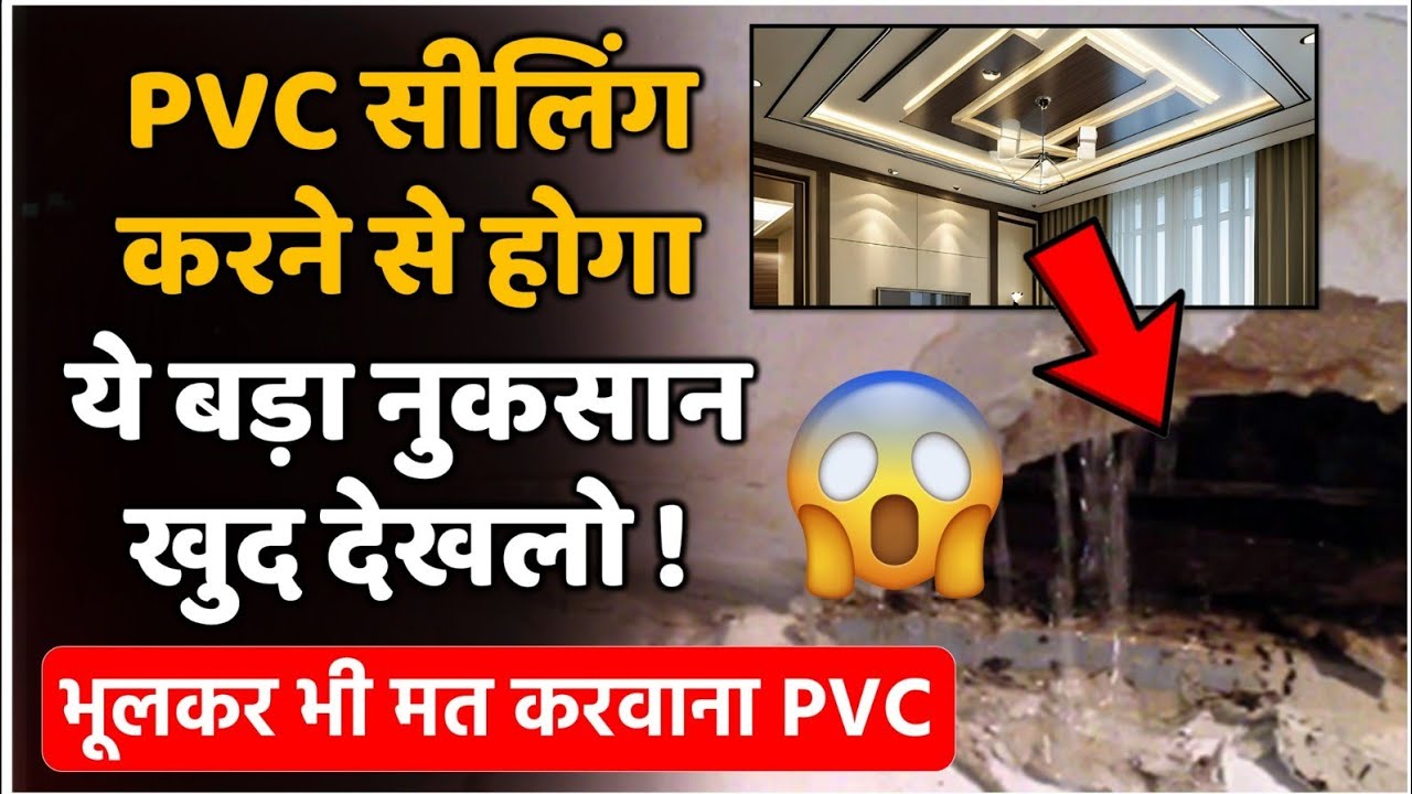 pvc ceiling disadvantages || Pvc panel ceiling ke nuksaan or faayde ...