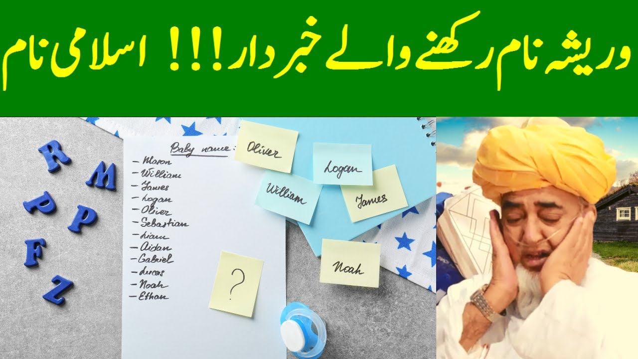 Warisha Name Bearers Beware Islamic Names By Mufti Zarwali Khan warisha-name-bearers-beware-islamic-names-by-mufti-zarwali-khan