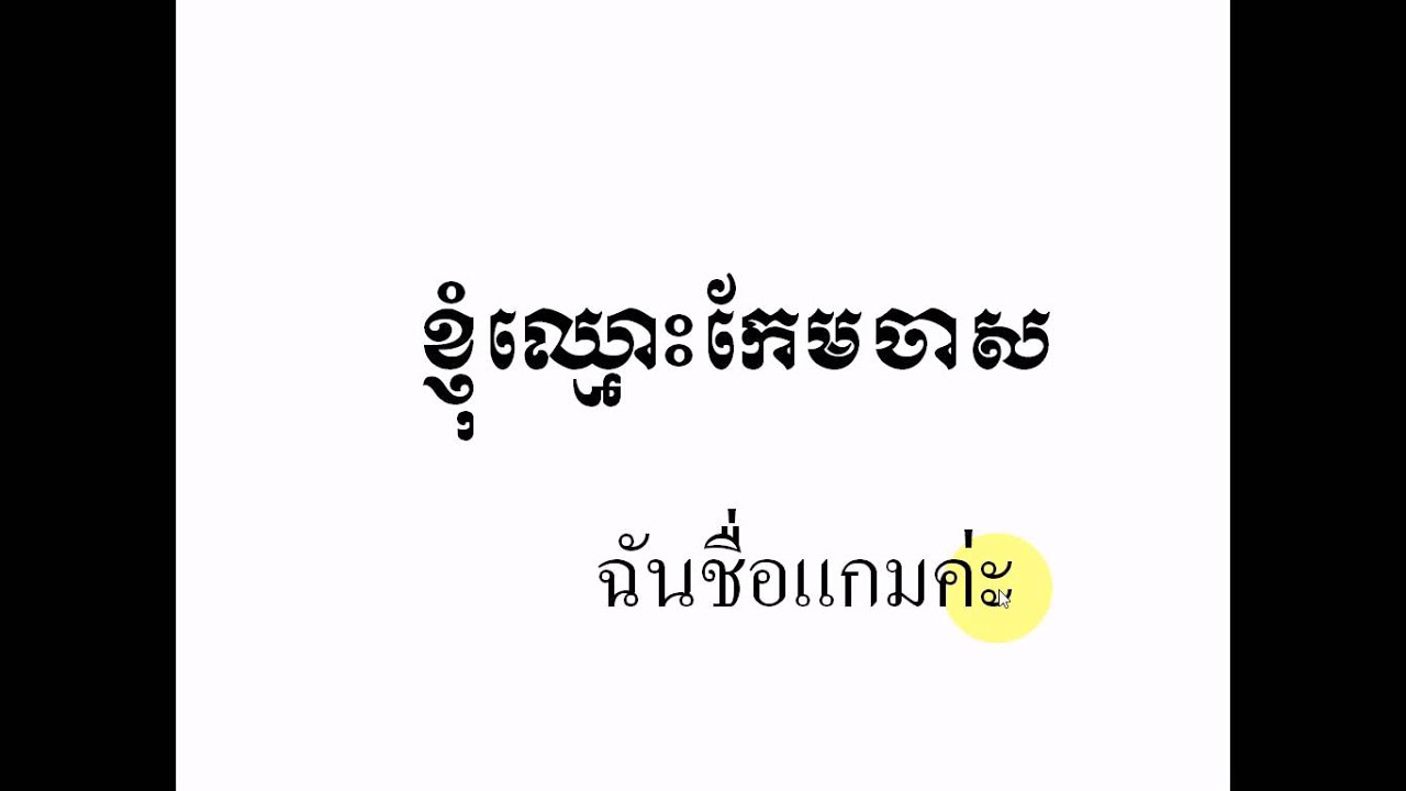 Learn Thai Language Lesson : Thai Conversation part 1 - ភាសាថៃ - ภาษา ...