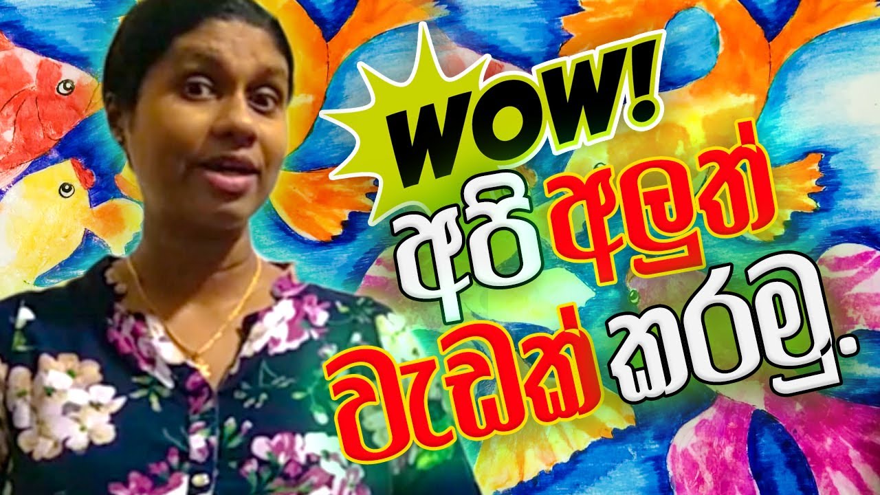 #චිත්‍ර #සව්‍ කොළයෙන් කොලාජ් නිරමාණ #chithra - YouTube