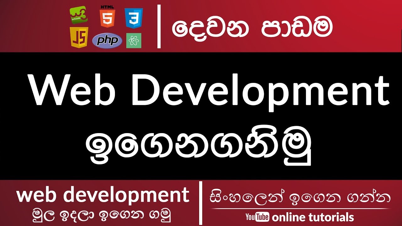 Web Development for Beginners (Sinhala) Part 02- Introduction - YouTube