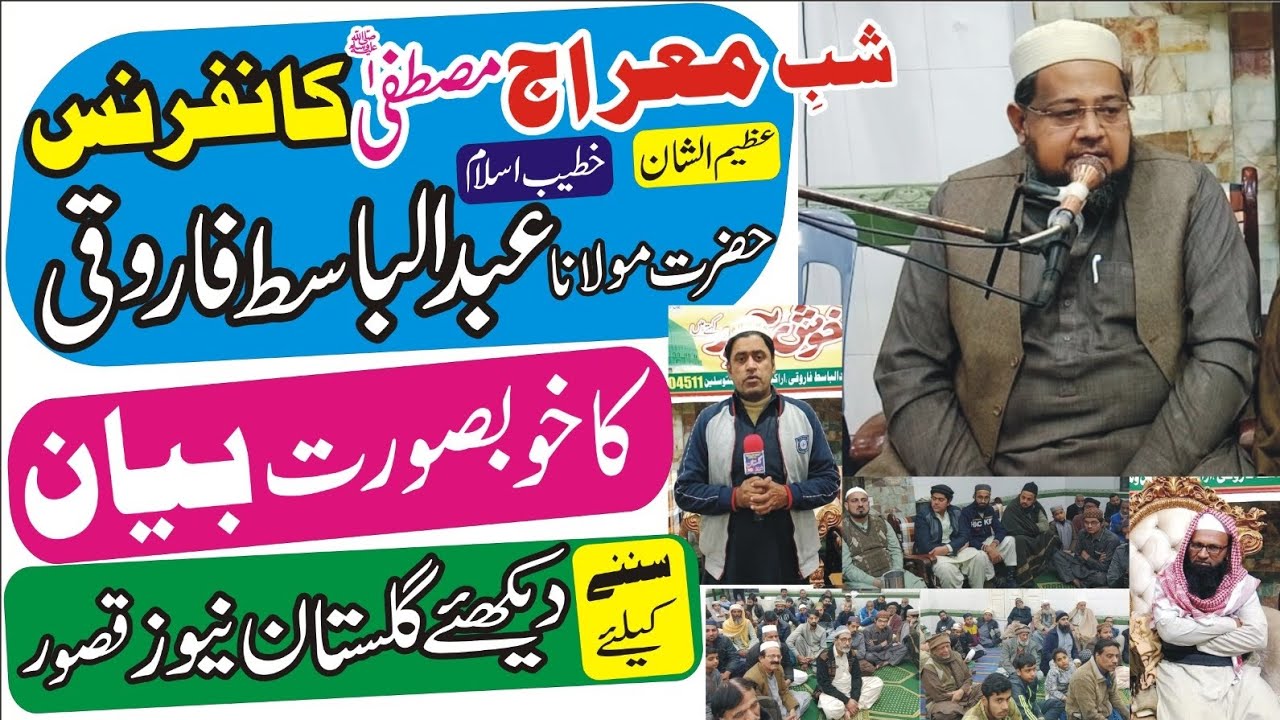 Shab-e-Miraj Mustafa ﷺ Conference Hazrat Maulana Abdul Basit Farooqui's ...