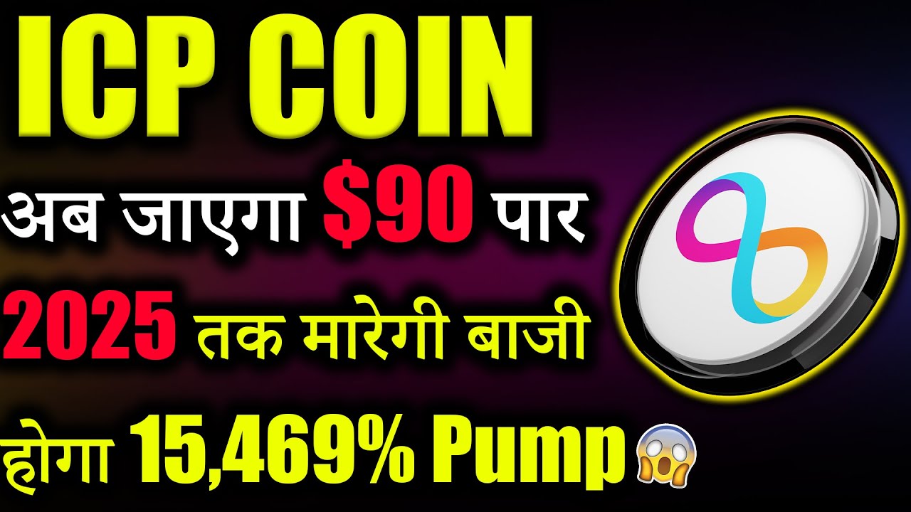 ICP Coin अब जा सकता है सीधा $90 पार? 😱|icp coin news today hindi ...