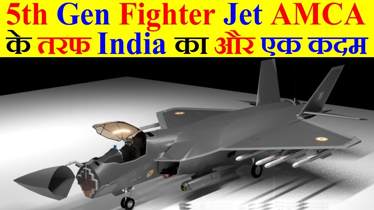 5th Generation Fighter Jet AMCA के तरफ India का और एक कदम - YouTube