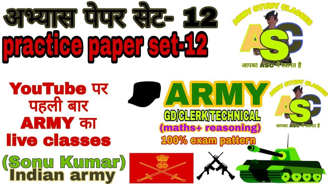 Army gd/technical/clerk question paper 2020//army gd science/maths ...